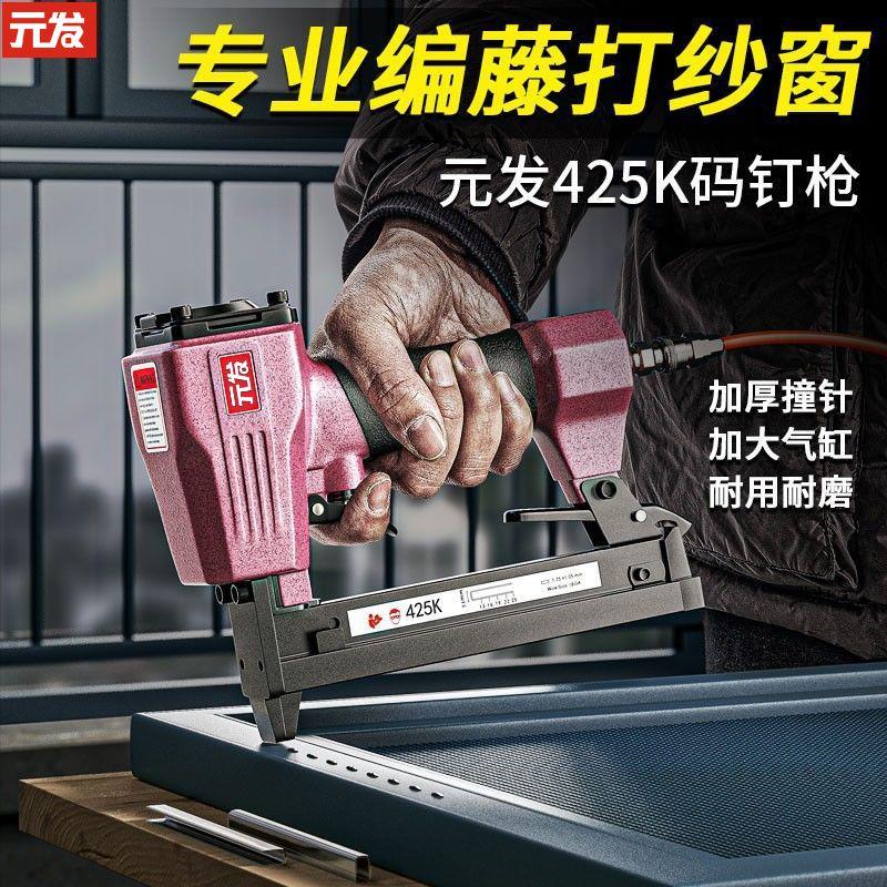 元发425K/416气动u型码钉枪  铁皮门窗铝型材编藤椅射钉枪气钉枪