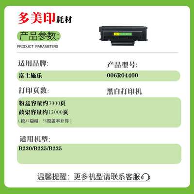 兼容施乐B230粉盒B225/B235鼓架006R04400墨粉盒013R00691硒鼓架