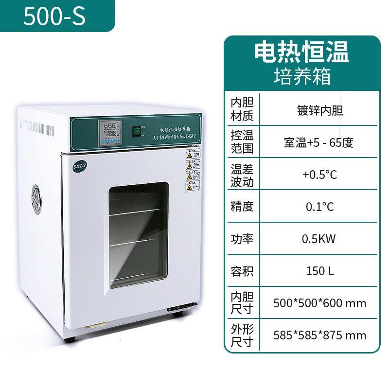 电热恒温培养箱微生物恒温箱种子催芽培育生化霉菌恒温恒湿实验室