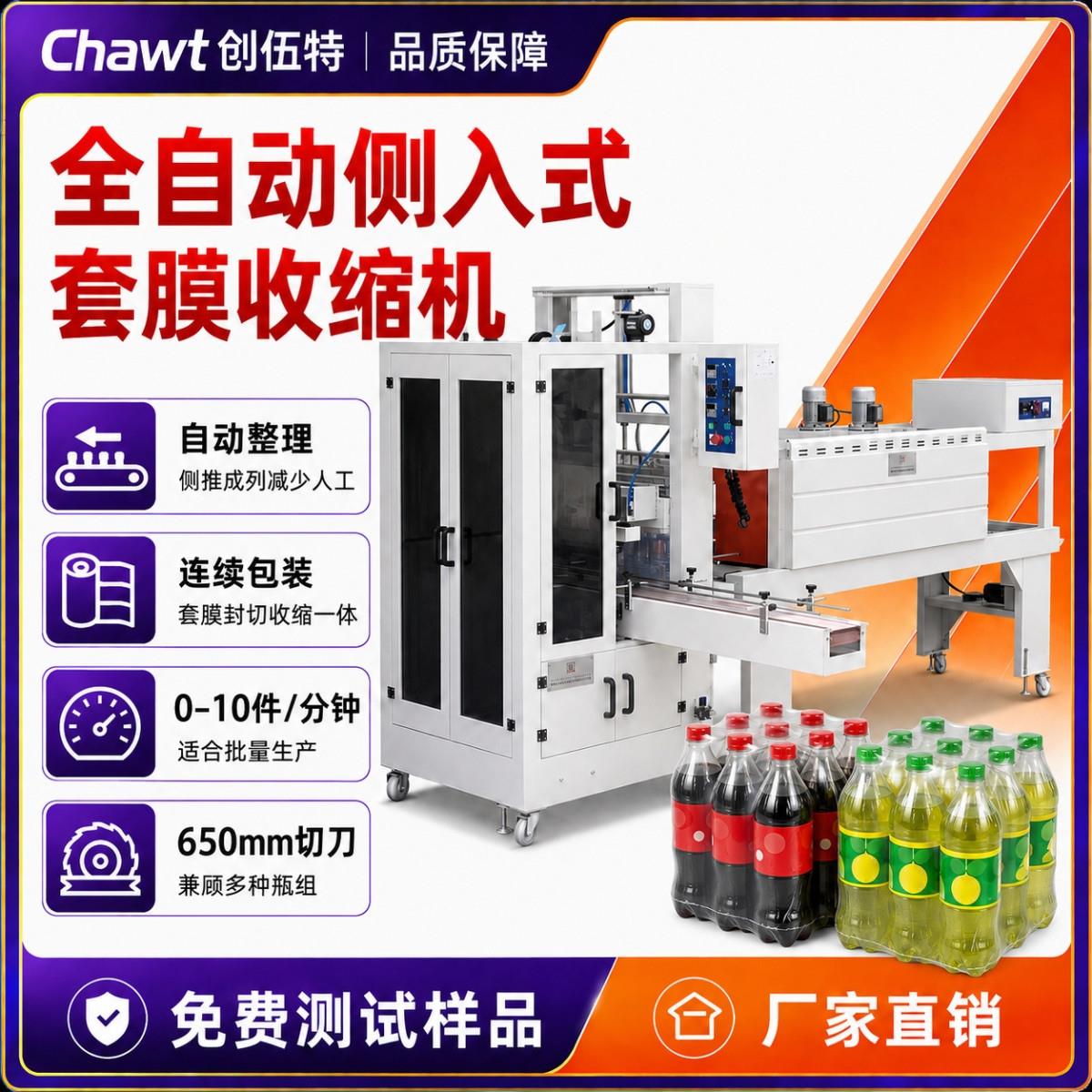 全自动PE膜套膜机矿泉水饮料啤酒玻璃水瓶自动侧入式pe套膜收缩机