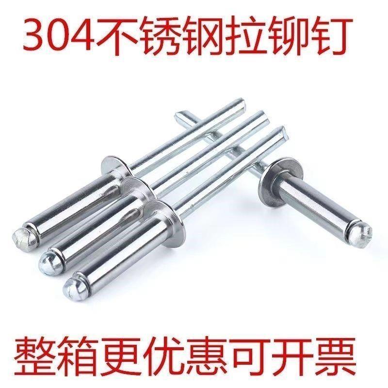 整箱304不锈钢拉铆钉钢抽芯铆钉高强度半圆头拉钉抽芯铝铆钉