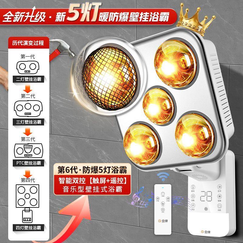 新款五灯遥控浴霸取暖器免打孔壁挂式卫生间防水防爆暖挂墙式浴室