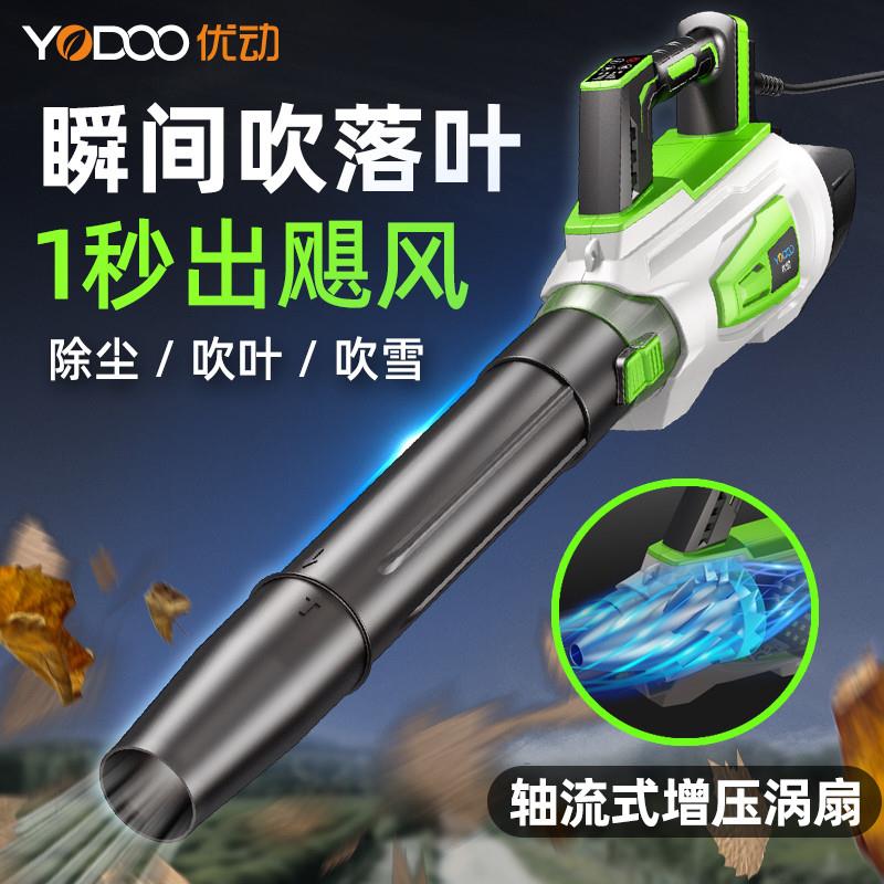 优动锂电吹风机电动鼓风机工地除灰尘家用工业级强力吹树叶吹雪机