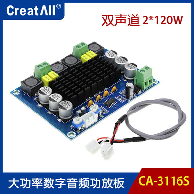 大功率数字功放板双声道2*120W