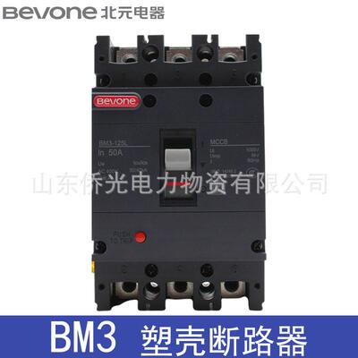 北元电器BM3-63 125 250400CLMH/3300 63A100A250A400A塑壳断路器
