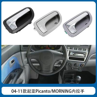 适用于起亚KiaPicanto汽车门把手82610-07000L82620-07000R