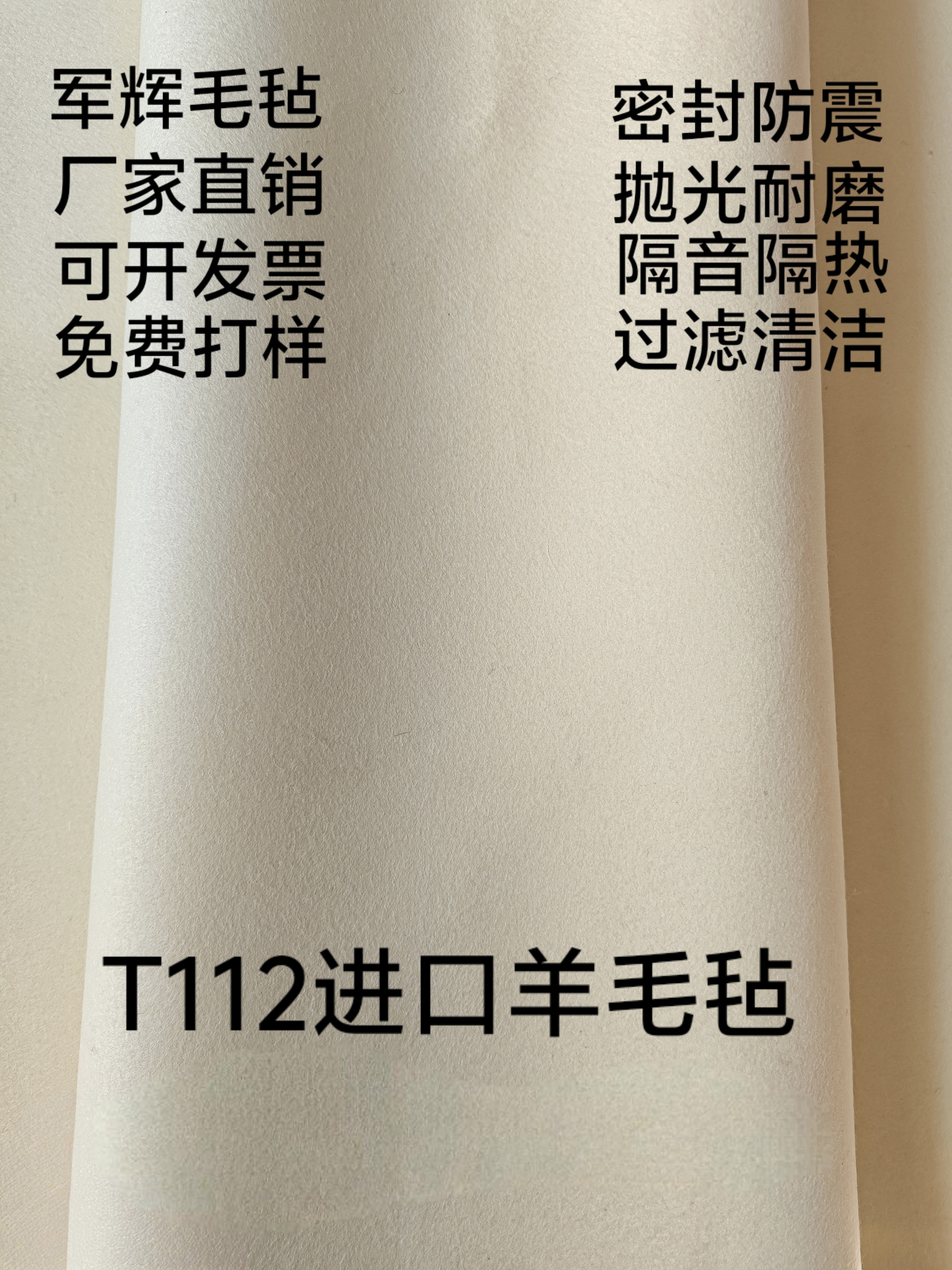 T112进口羊毛毡精密仪器减震拋光过滤清洁军工品质特级工业羊毛毡