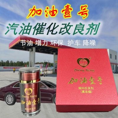 加油壹号观海环保汽车汽油催化改良剂节油环保降噪【新星爆单王】