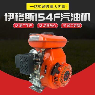 伊格斯154F汽油机动力四冲程单缸汽油机打谷机手抽水机发动机