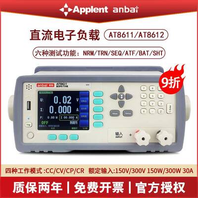 安柏AT8611/AT8612可编程电子负载电池容量/短路测试直流电子负载