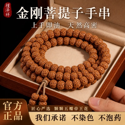 普陀山金刚菩提108男士手串