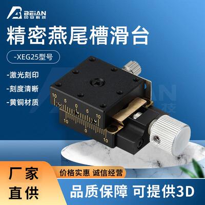 X轴手动燕尾槽丝杆螺杆型平台XEG25/40/60进给丝杠型平移位移滑台