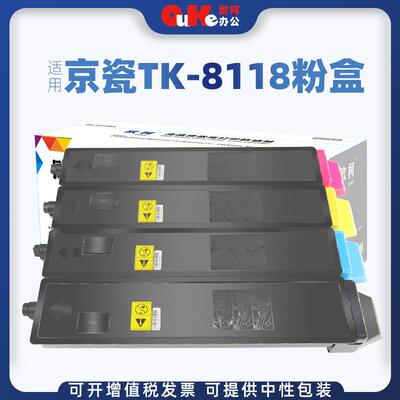 欧柯适用京瓷TK-8118粉盒Kyocera M8130cidn M8124cidn复印机墨粉