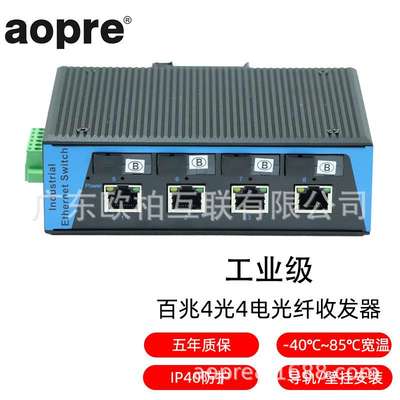aopre(欧柏互联)T644F工业级百兆4光4电交换机导轨宽压双电源