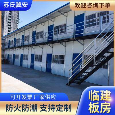 现货工地活动板房彩钢活动房临建房快拼房防火阻燃安装简快