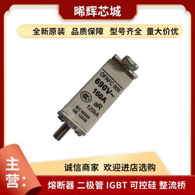 OFAFC000AR160电子元器件库存充足型号齐全低压快速熔断器现货