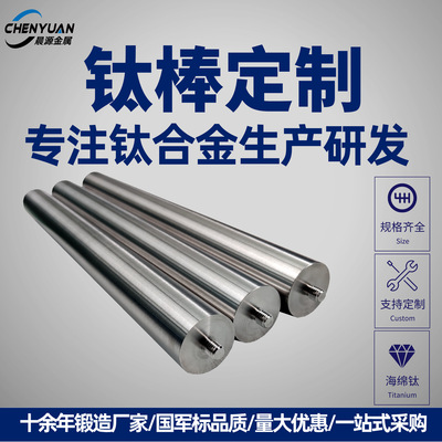 钛棒TA2TA1TC4工业用钛丝钛棒强度钛合金磨光钛棒现货批发