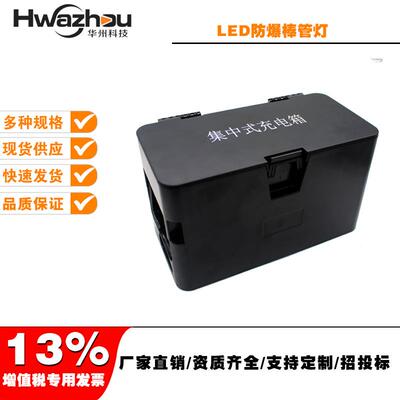 工厂供应JW7302A微型防爆手电筒集中式充电箱车载应急集中充电箱