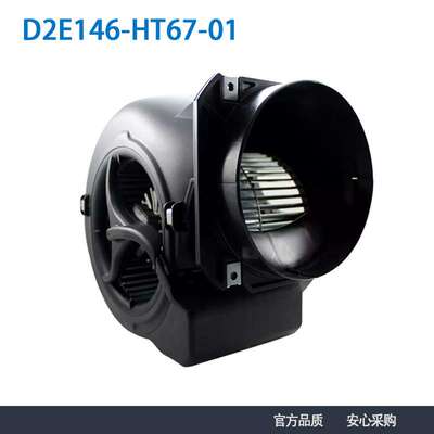ebmpapstD2E146-HT67-01230V新风机空气净化鼓风机可调速排风