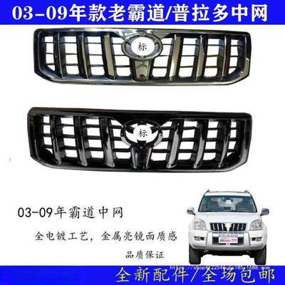 适用于霸道中网LC120/4000/2700普拉多改装黑色霸道前脸上网格栅