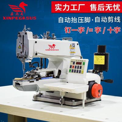 鑫飞马钉扣机一字十字等号线迹自动断线抬压脚电脑直驱钉扣机
