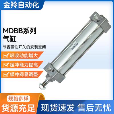 SMC气缸MBBMDBB32/40/50/63/80/100/125-25/50/75/100/125/175Z