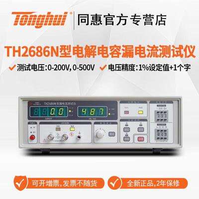 同惠（Tonghui）TH2686N/C/TH2689A电解电容漏电流绝缘电阻仪