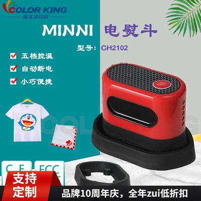 手持烫画机CH2102迷你熨斗小型热转印机迷你Heatpressmachine