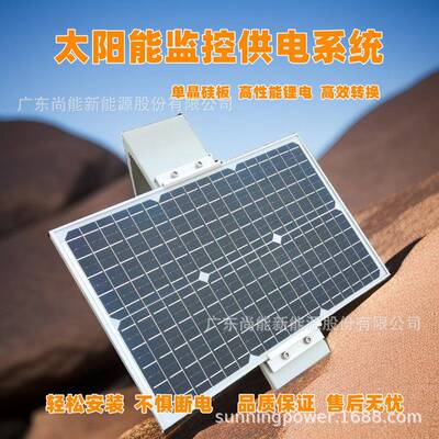 太阳能监控供电锂电储能矿区河道沿岸监测保护光伏供电系统DC12V