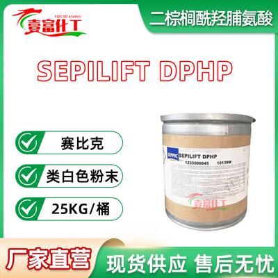 SepiliftDPHP赛比克二棕榈酰羟脯氨酸41672-81-5紧肤剂100g