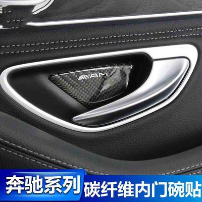 适用于奔驰C180L新C级GLC260E300LC200L改装饰内门把手门碗保护贴