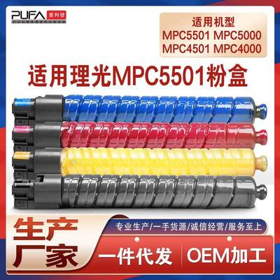 适用理光C4501A粉盒MPC5501C复印机碳粉匣LD645C墨粉盒655C墨盒