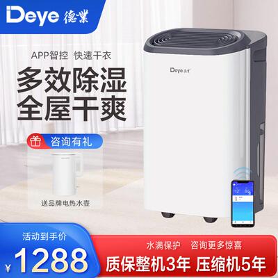 德业智能除湿器智能启停静音家用除湿机衣帽间干衣器DYD-Z20B3