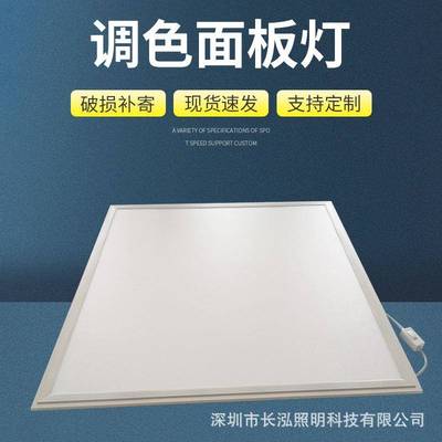 PMMA调色面板灯开关按健调色双色面板灯遥控三段调色方形平板灯