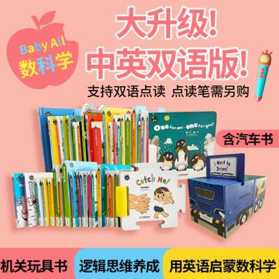 babyall数科学系列英语启蒙婴幼儿童通用绘本宝宝早教书小怪兽点