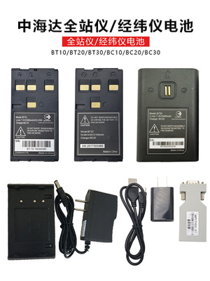 中海达全站仪电池充电器ZTS121/420R华星HTS221经纬BT10/30/BC20