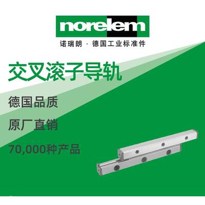 norelem德国原厂诺瑞朗NLM21050交叉滚子专用导轨