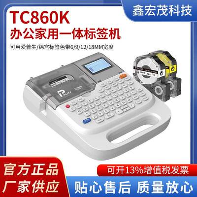 工厂直销普贴TC860K标签机配电柜标签打印机线缆标签机热转印标签