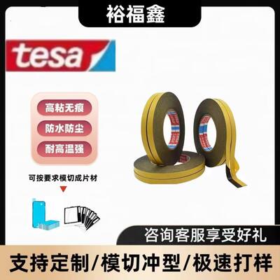 德莎tesa70610黑色易拉胶双面胶带电池电子设备中零部件高粘固定
