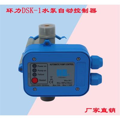 环力DSK-1电子自动控制器压力开关 水泵开关