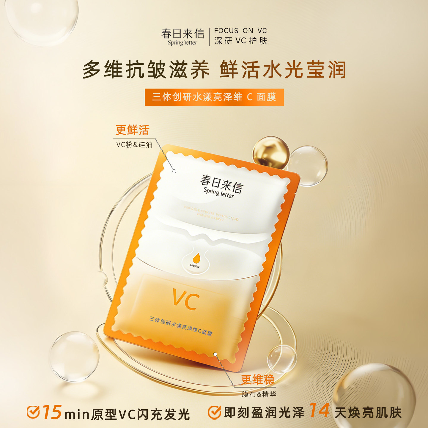 抗皱紧致保湿VC精华贴片面膜补水去黄气暗沉熬夜提亮肤色改善粗糙