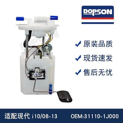 31110-1J00031110-0X00031110-1P000i10/08-13燃油泵总成