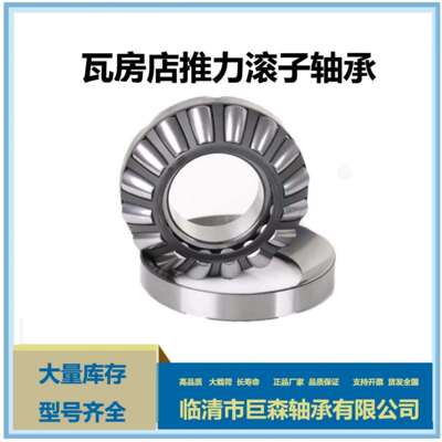 现货29332E 29334E 29336E 29338E 29340E 九类推力调心滚子轴承