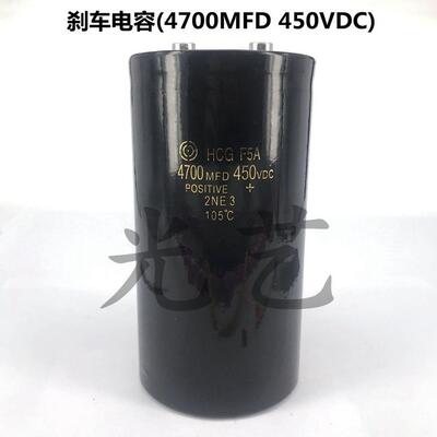 4700uf/450v刹车电容 线切割刹车电容4700MFD 450VDC电容