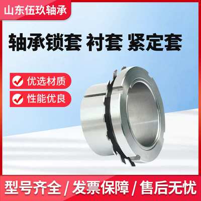 轴承紧定套锁套H3164 H3168 H3172 H3176 H3180 退卸套非标轴承
