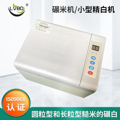 绿博碾米机/小型精白机JNM-III圆粒长粒型糙米精白器