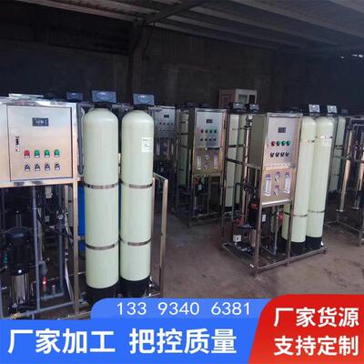 RO反渗透设备大型工业水处理设备纯水过滤离子大流量除盐水超纯水