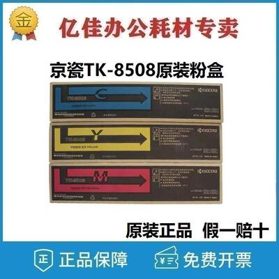 原装京瓷TK-8508墨粉组件适用4550ci 4551ci 5550ci 5551ci复印机
