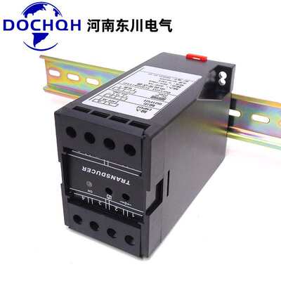 河南东川DQ703XM单相电压变送器AC0-100V150V转换4-20mA输出220V