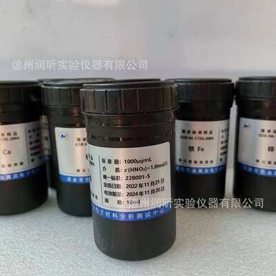 镁标液 1000mg/L 50ml/瓶 镁元素标准物质标液 有色金属研究院